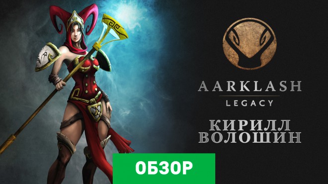 Aarklash: Legacy: Обзор | StopGame