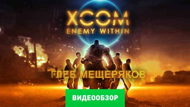 XCOM: Enemy Within: Видеообзор | StopGame