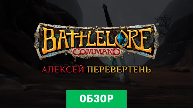 BattleLore: Command: Обзор | StopGame