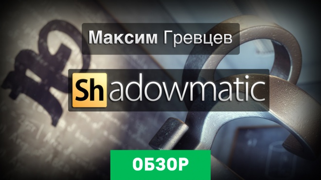 Shadowmatic: Обзор | StopGame