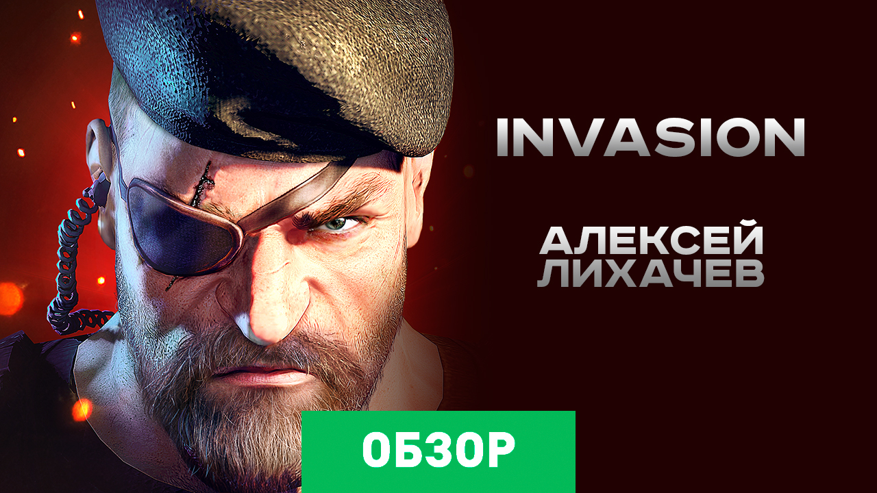 Invasion: Online War Game: Обзор | StopGame