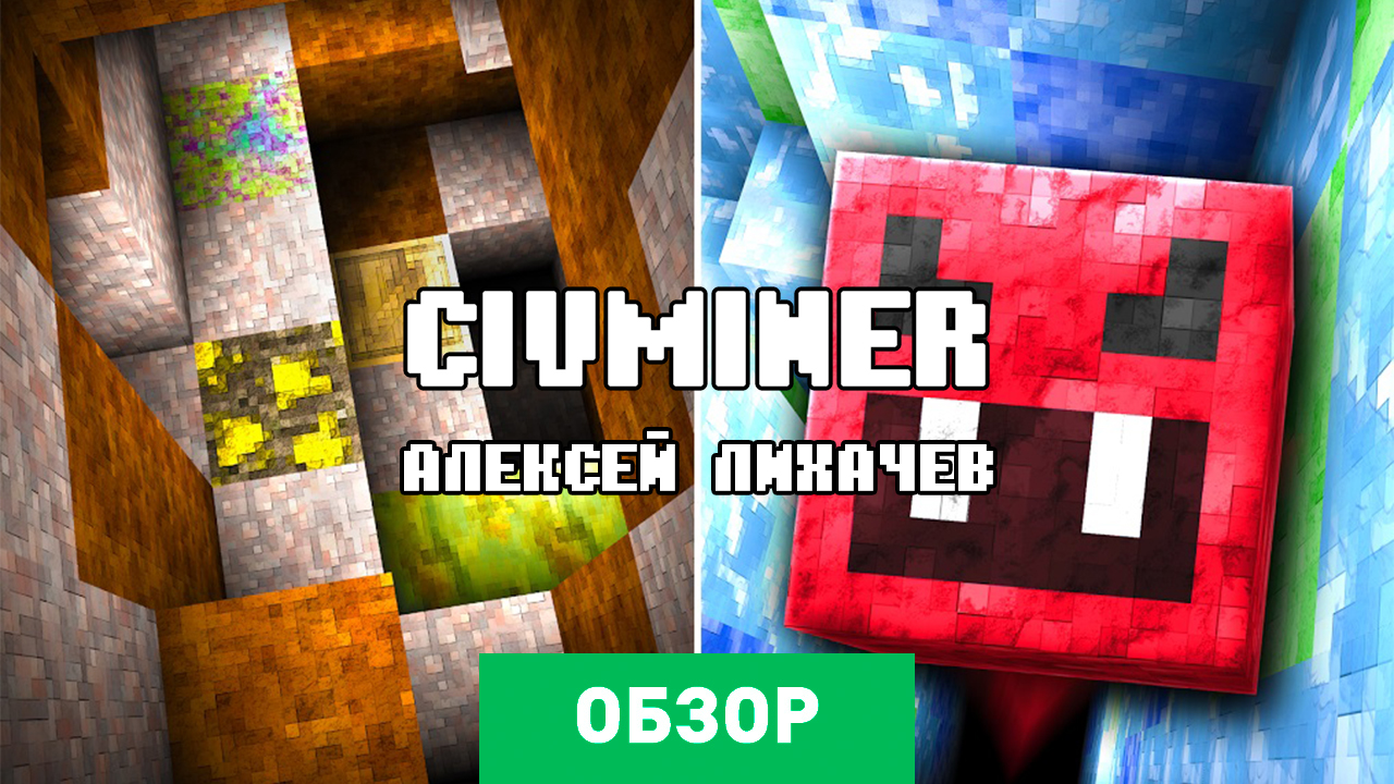 CivMiner: Обзор | StopGame