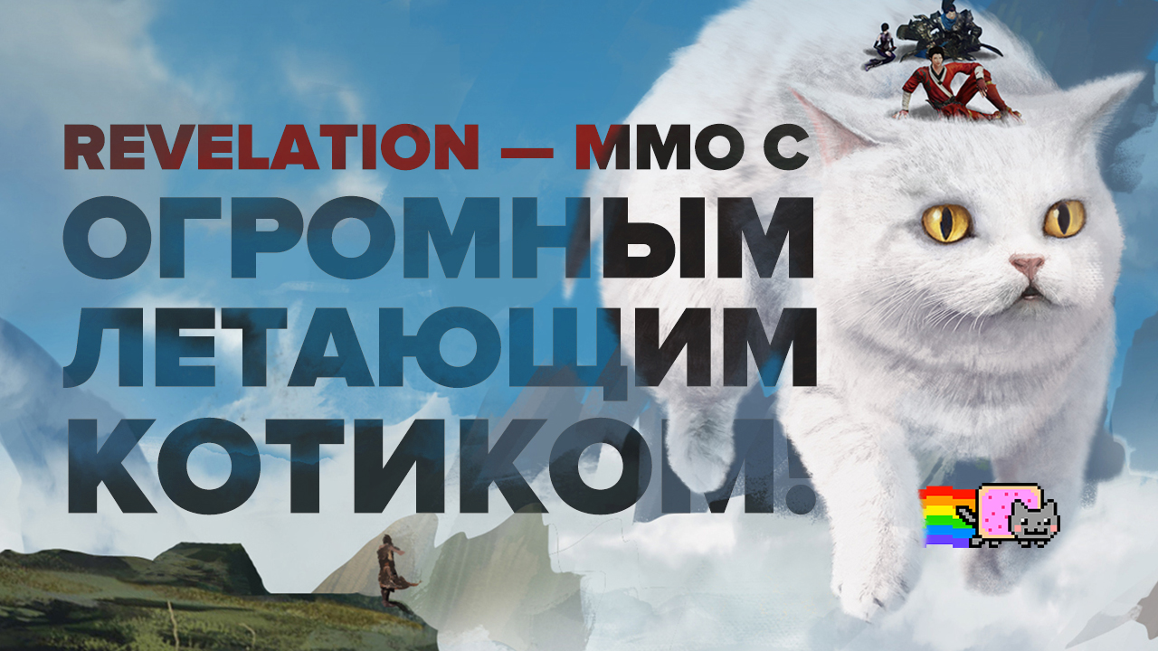 Revelation: Видеопревью | StopGame