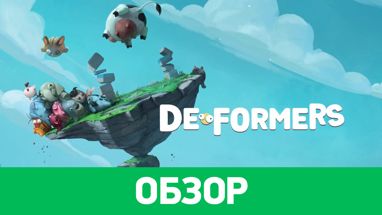 Deformers: Обзор | StopGame