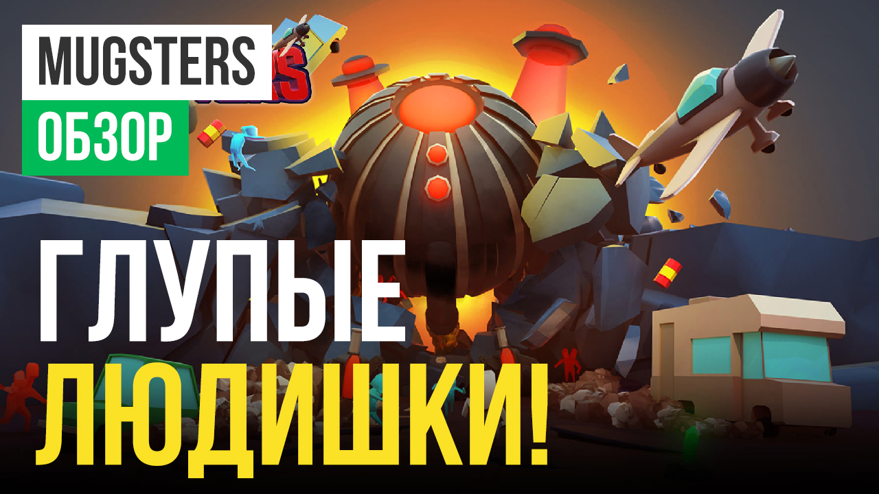 Mugsters: Обзор | StopGame
