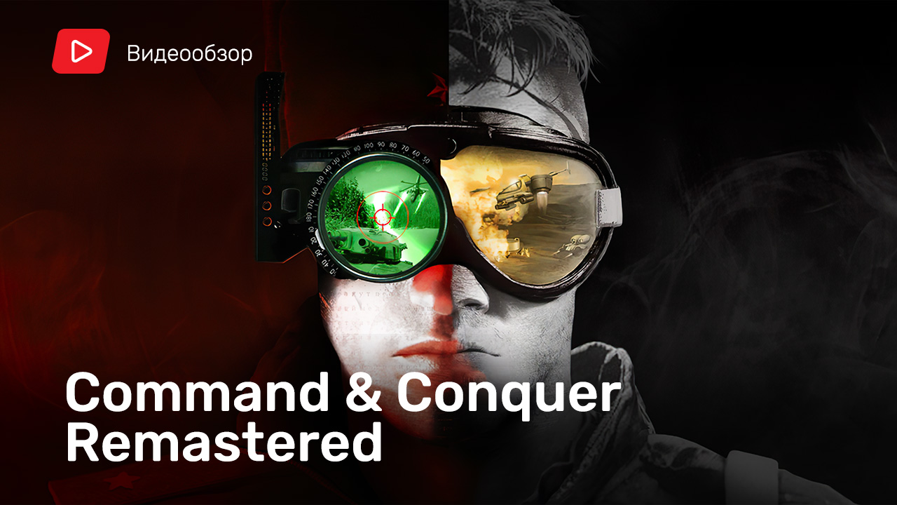 Command & Conquer Remastered Collection: Видеообзор | StopGame