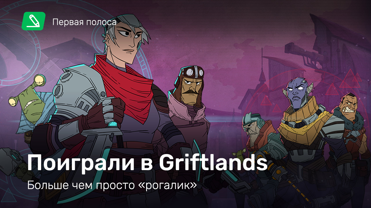 Griftlands: Превью по ранней версии | StopGame