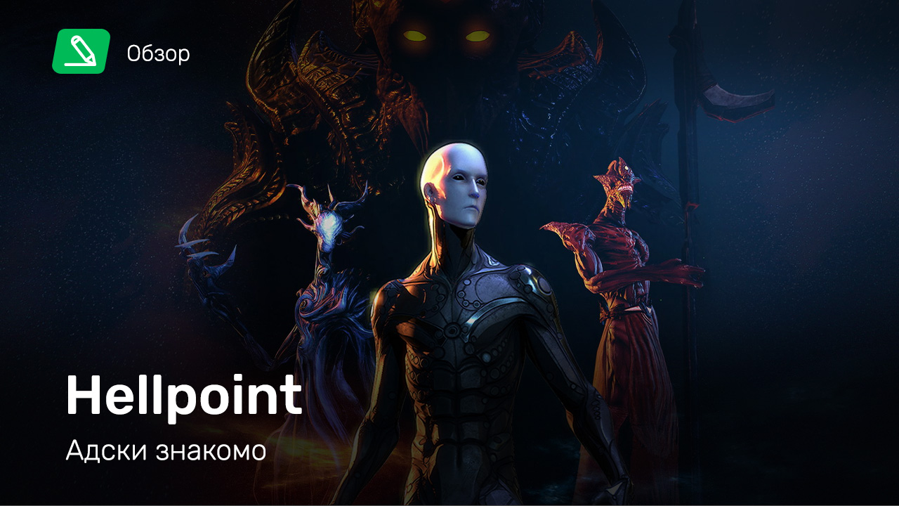Hellpoint: Обзор | StopGame