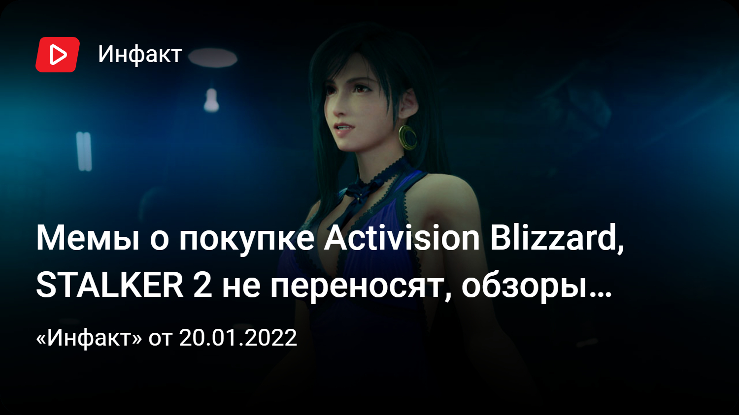 Мемы о покупке Activision Blizzard, STALKER 2 не переносят, обзоры Extraction, NSFW в Зуме ...
