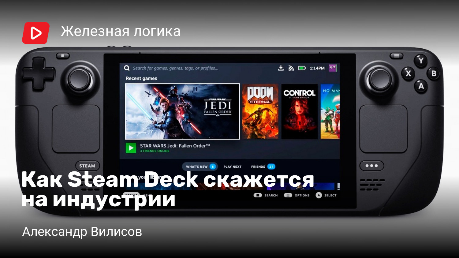 Как Steam Deck скажется на индустрии | StopGame