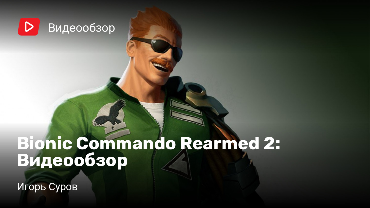 Bionic Commando: Rearmed 2: Видеообзор | StopGame