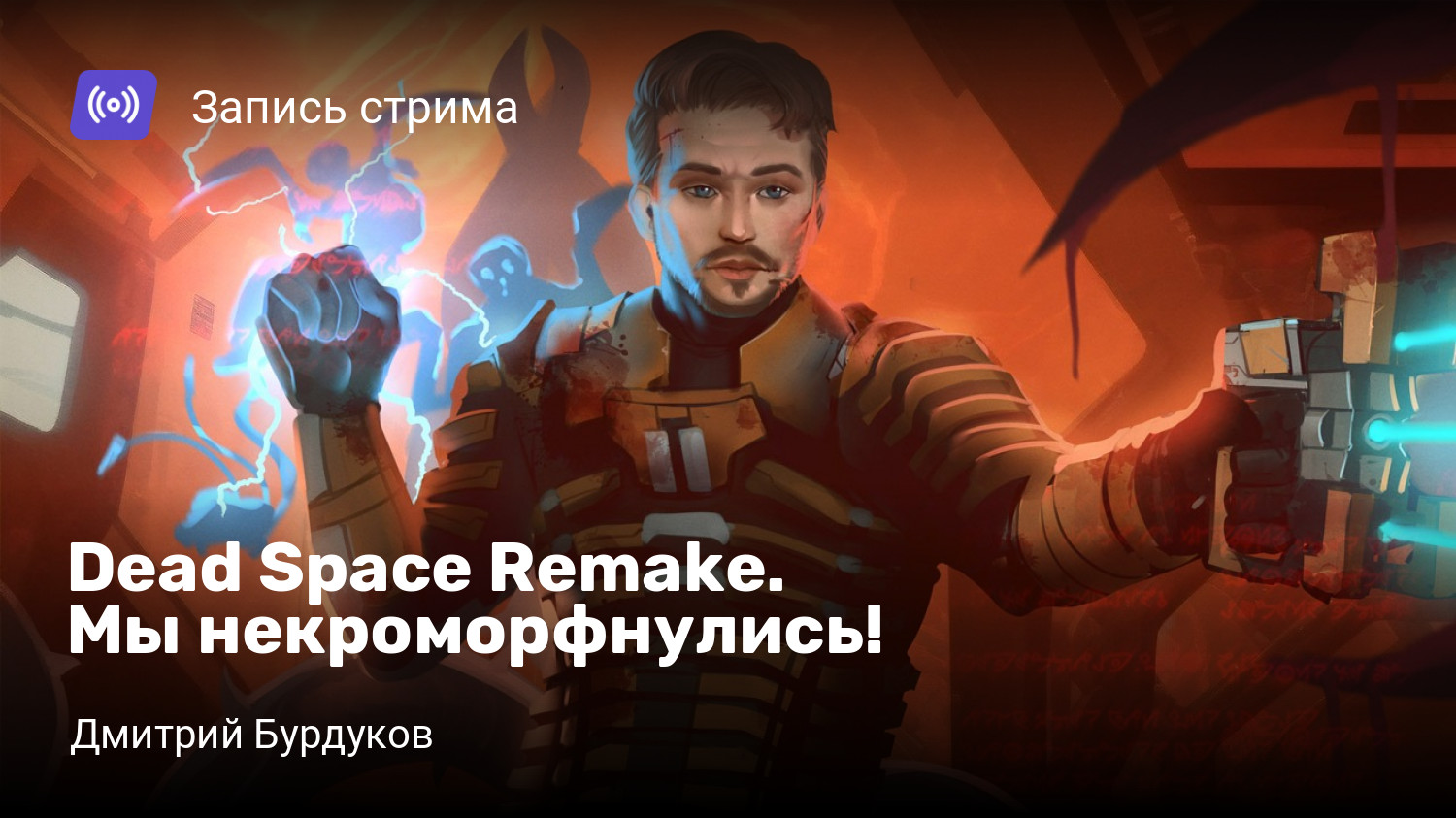 Dead Space Remake. Мы некроморфнулись! | StopGame