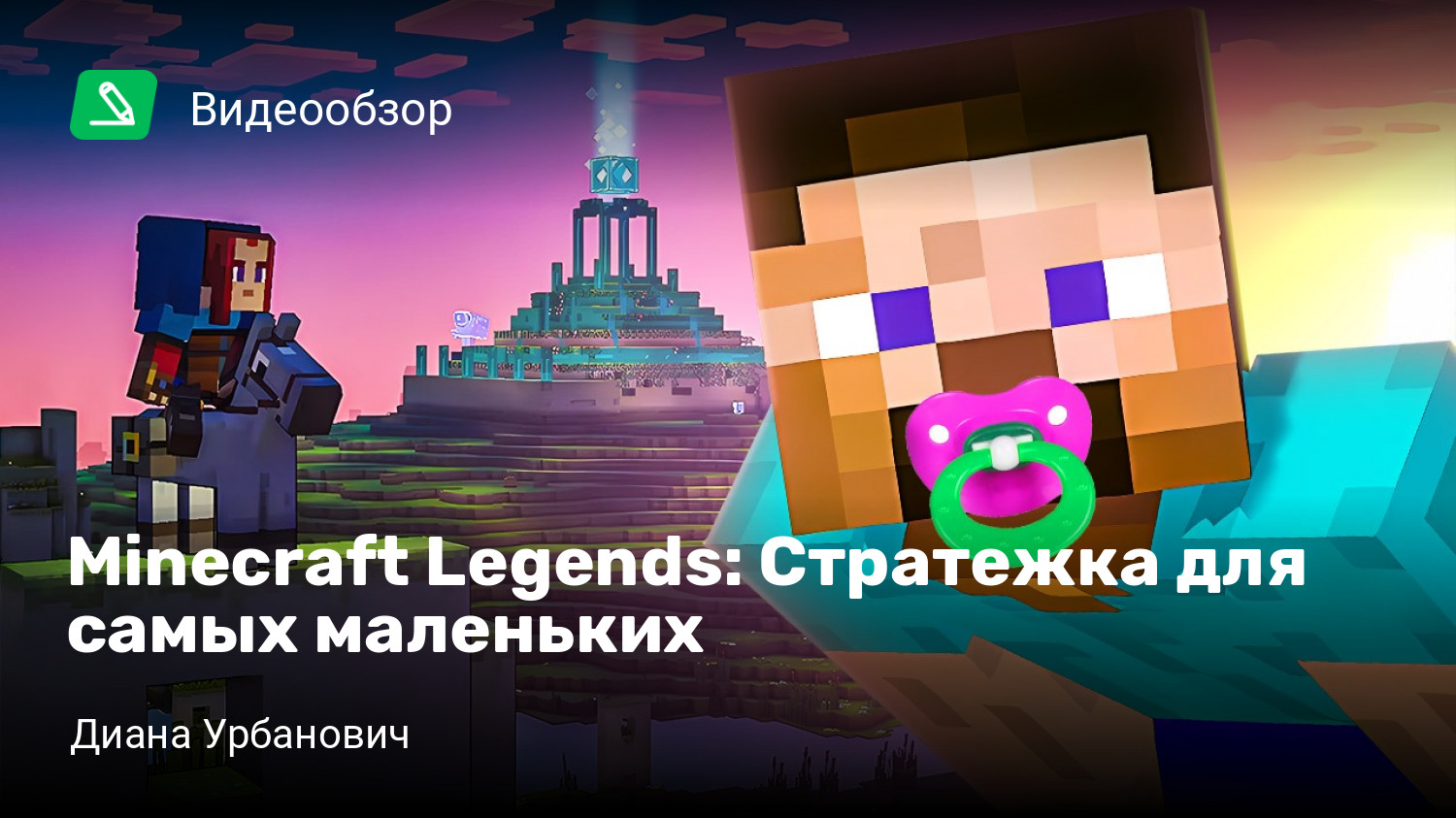 Minecraft Legends: Стратежка для самых маленьких | StopGame