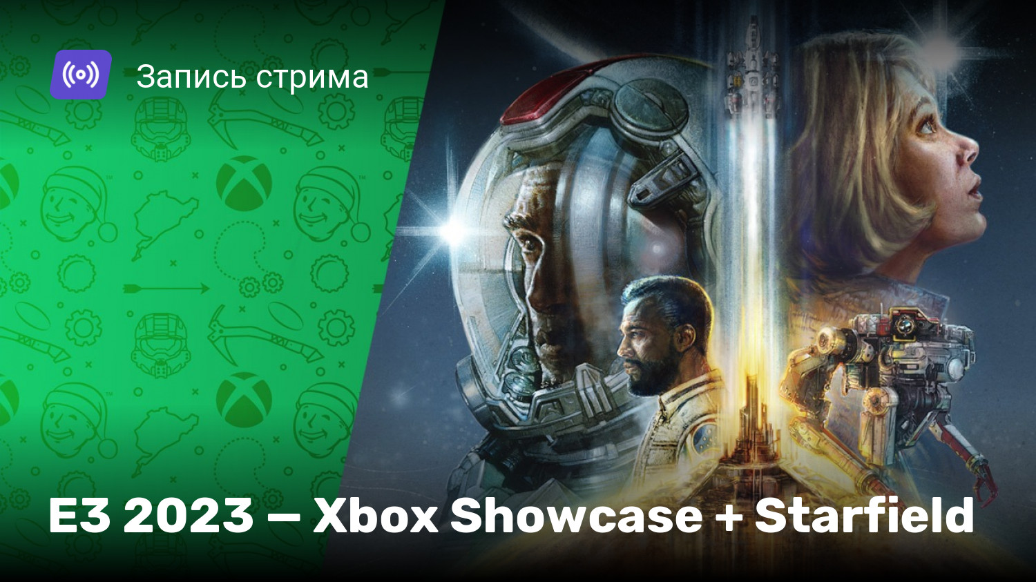 E3 2023 — Xbox Showcase + Starfield | StopGame