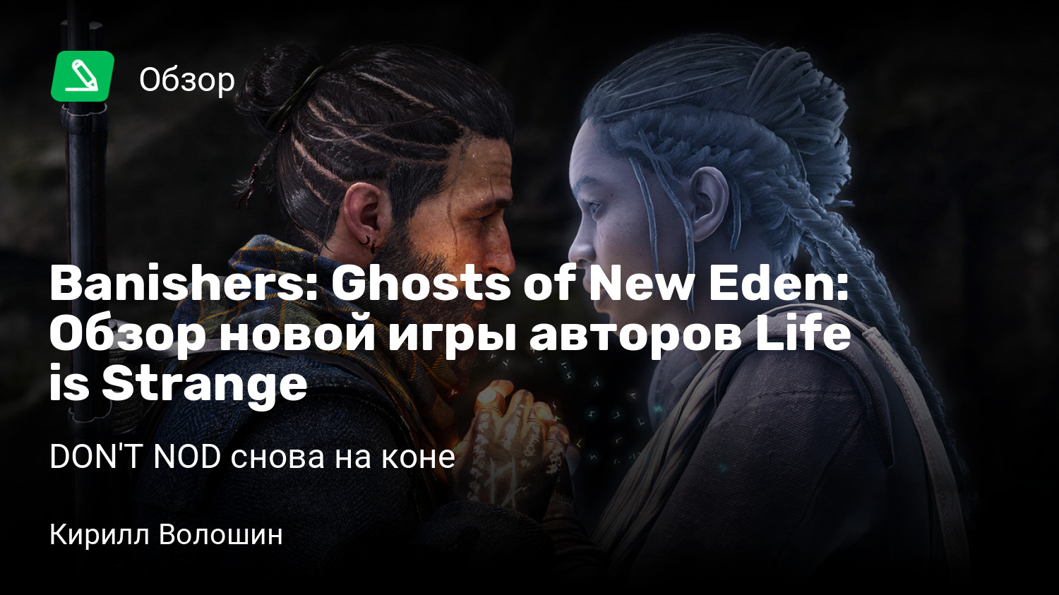 Banishers: Ghosts of New Eden: Обзор новой игры авторов Life is Strange ...