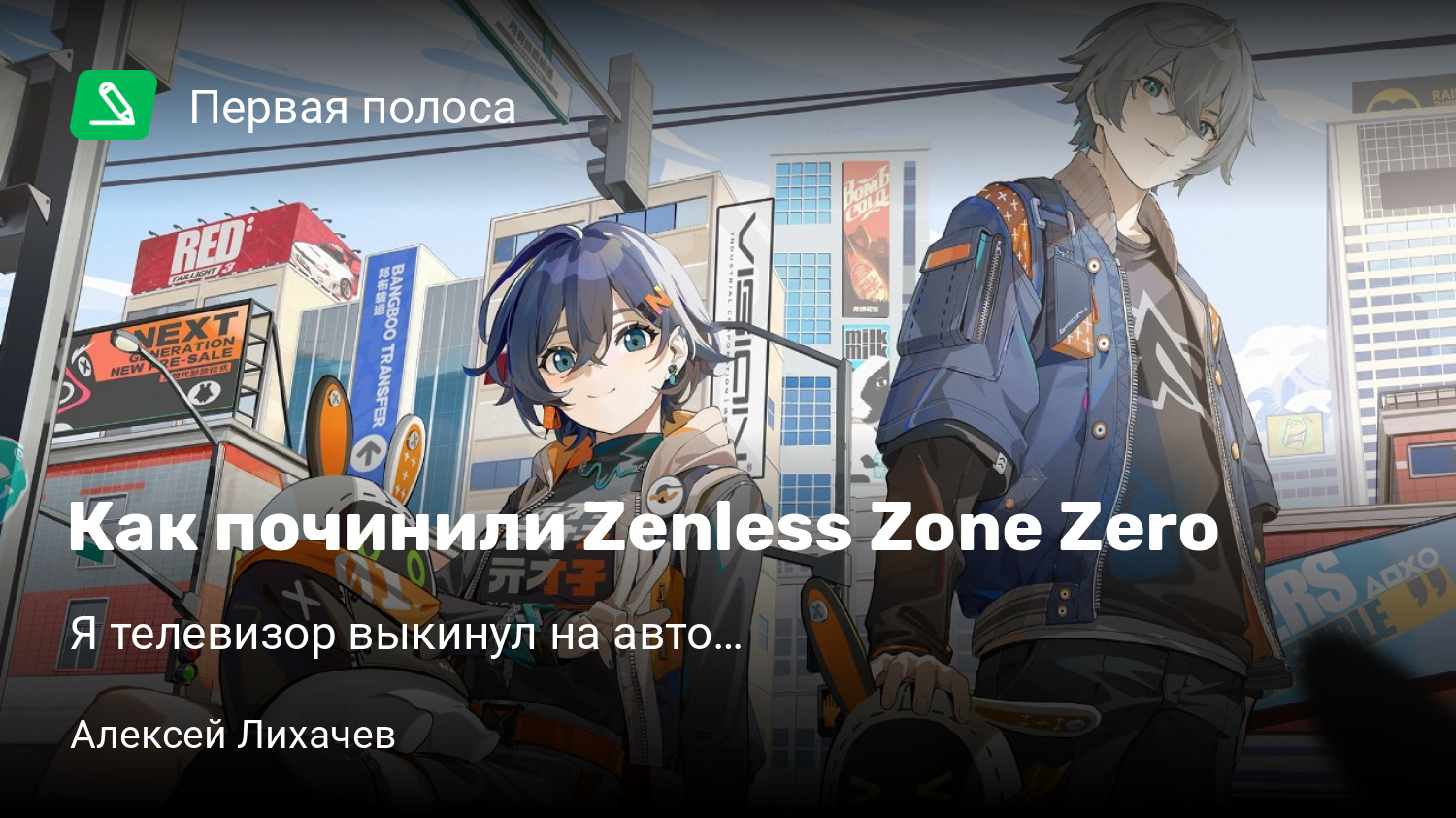 Как починили Zenless Zone Zero | Я телевизор выкинул на авто… | StopGame
