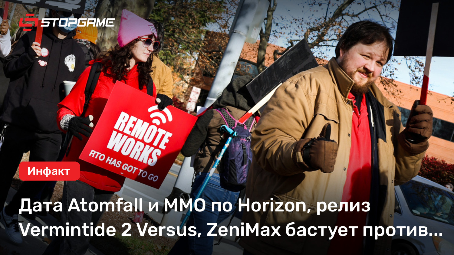 Дата Atomfall и MMO по Horizon, релиз Vermintide 2 Versus, ZeniMax бастует против Microsoft ...