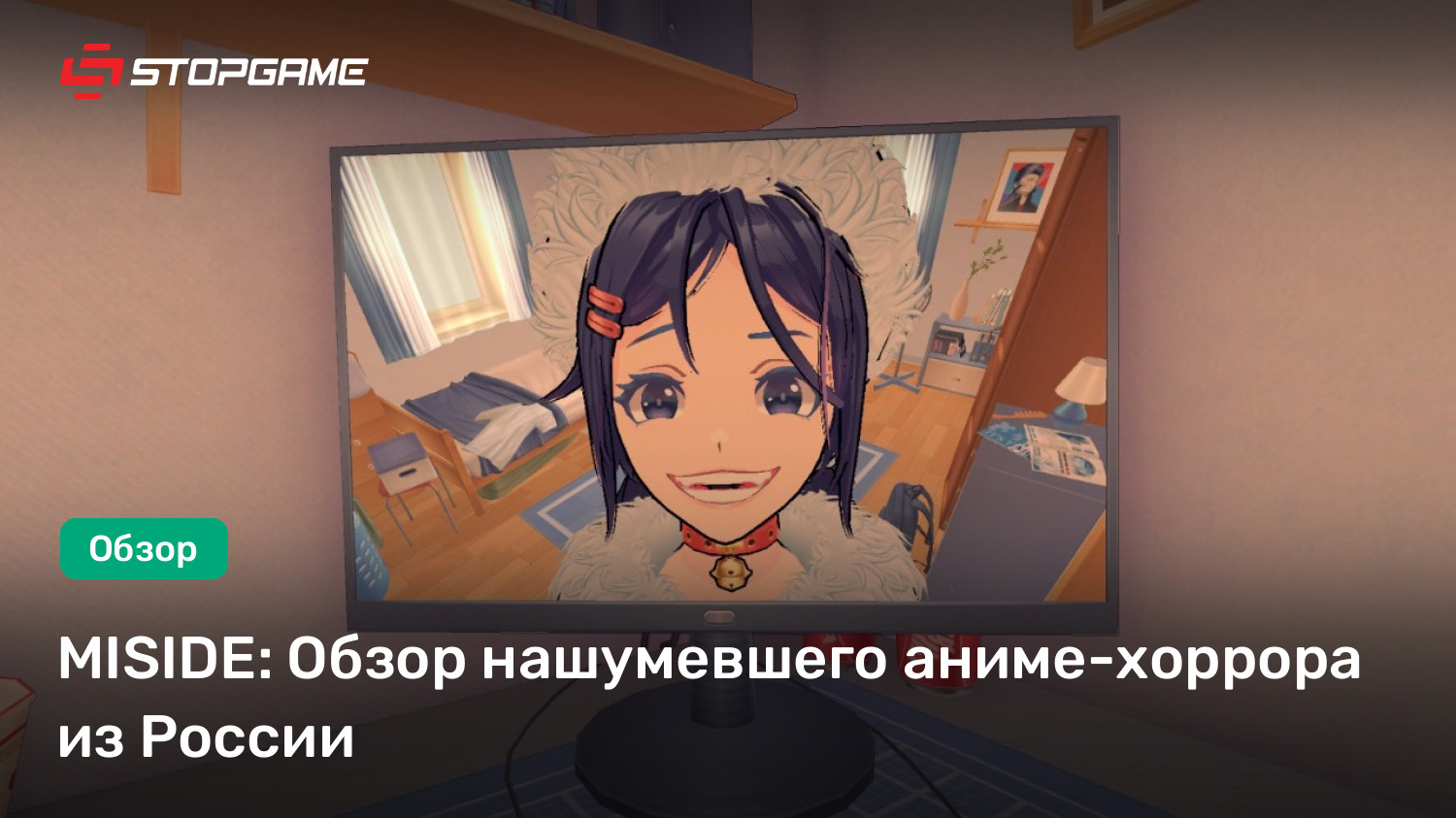 MISIDE: Обзор нашумевшего аниме-хоррора из России | Альтушка для скуфа… и не только | StopGame