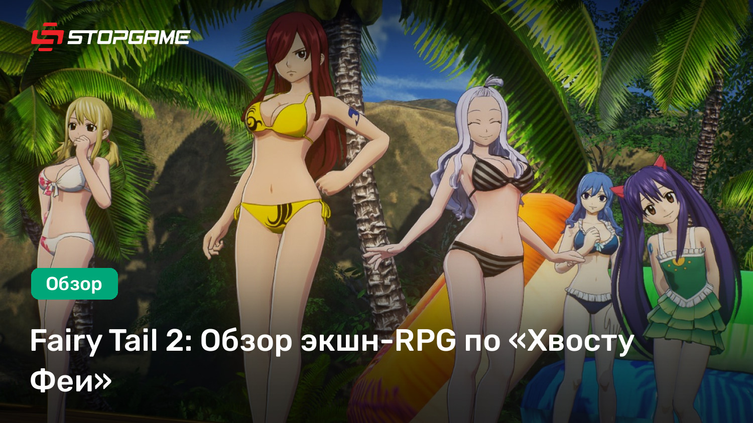 Fairy Tail 2: Обзор экшн-RPG по «Хвосту Феи» | И снова RPG для своих | StopGame