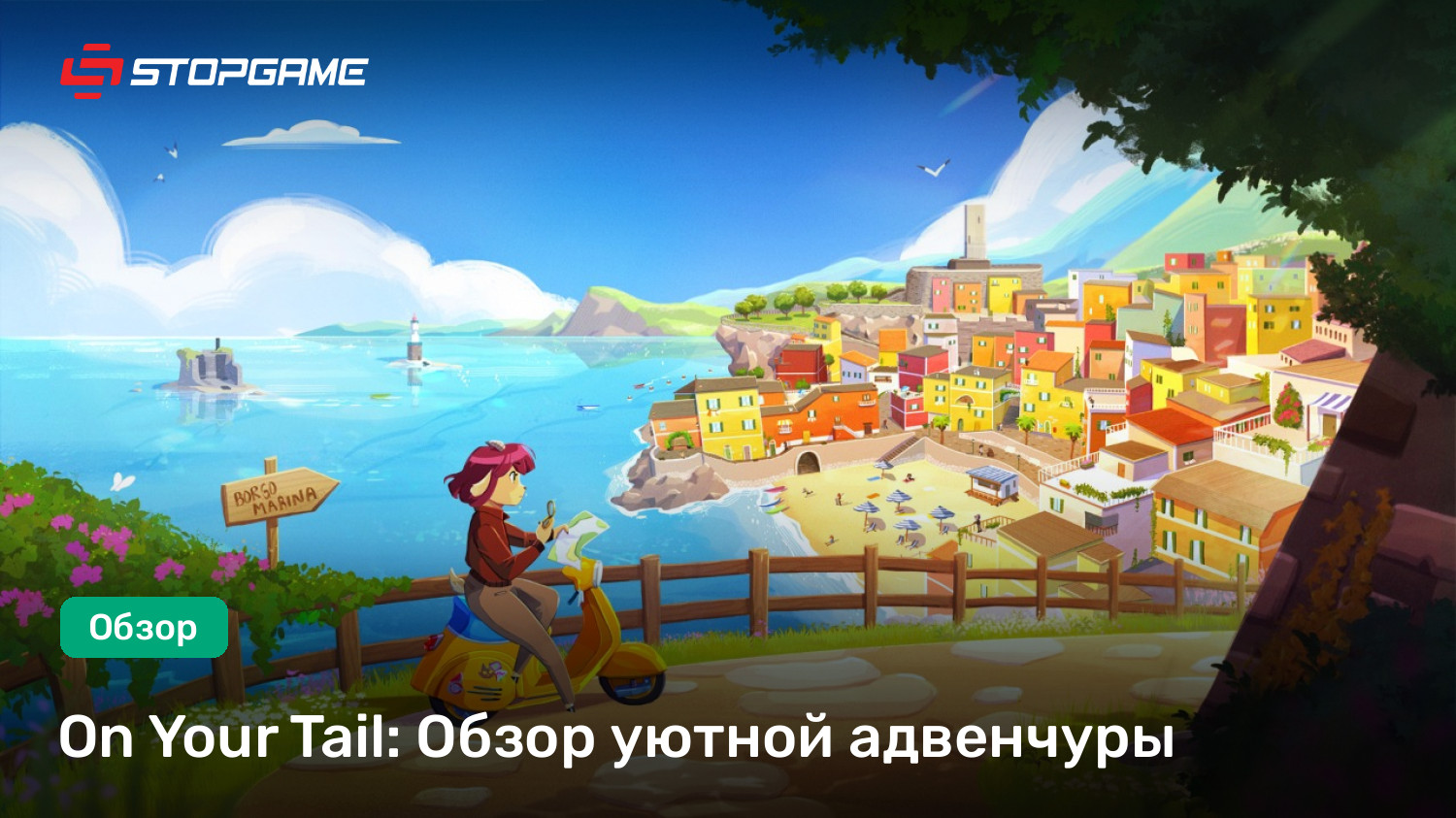 On Your Tail: Обзор уютной адвенчуры | Детективный «Зверополис» с итальянским колоритом | StopGame