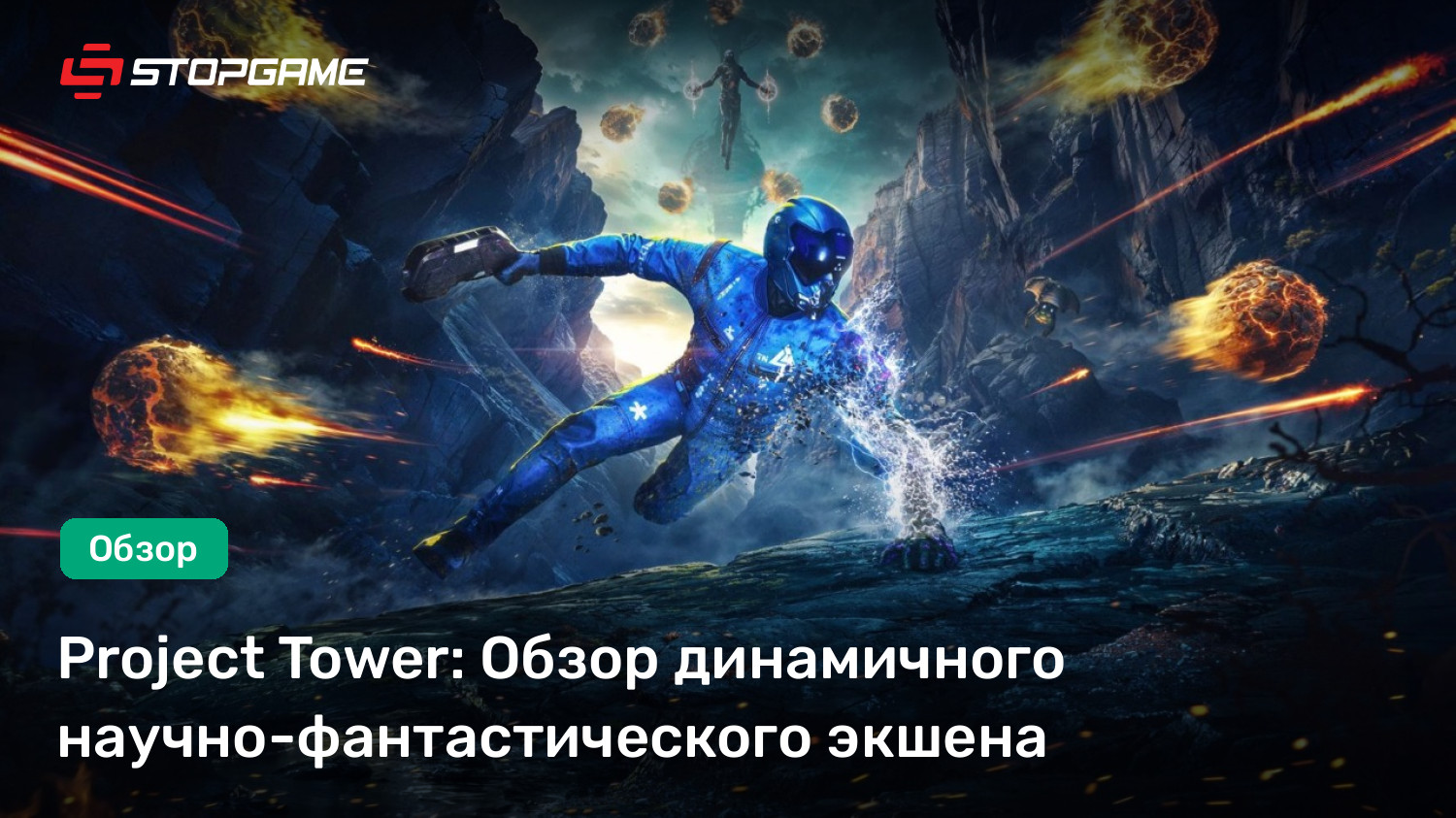 Project Tower: Обзор динамичного научно-фантастического экшена | Returnal без возвращений, но с ...