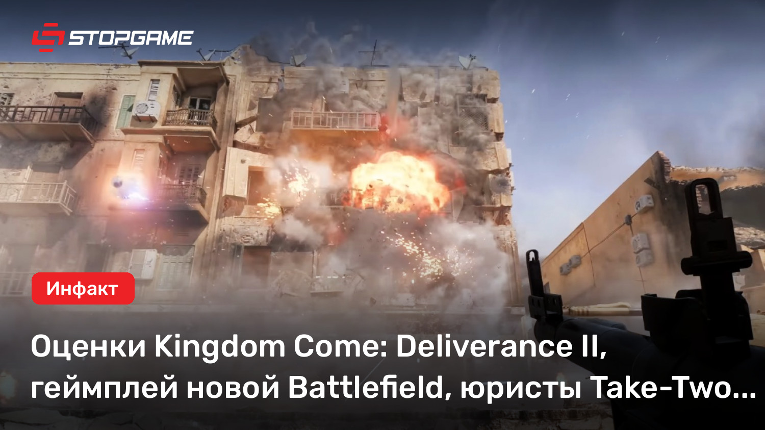 Оценки Kingdom Come: Deliverance II, геймплей новой Battlefield, юристы Take-Two проникли в ВК ...