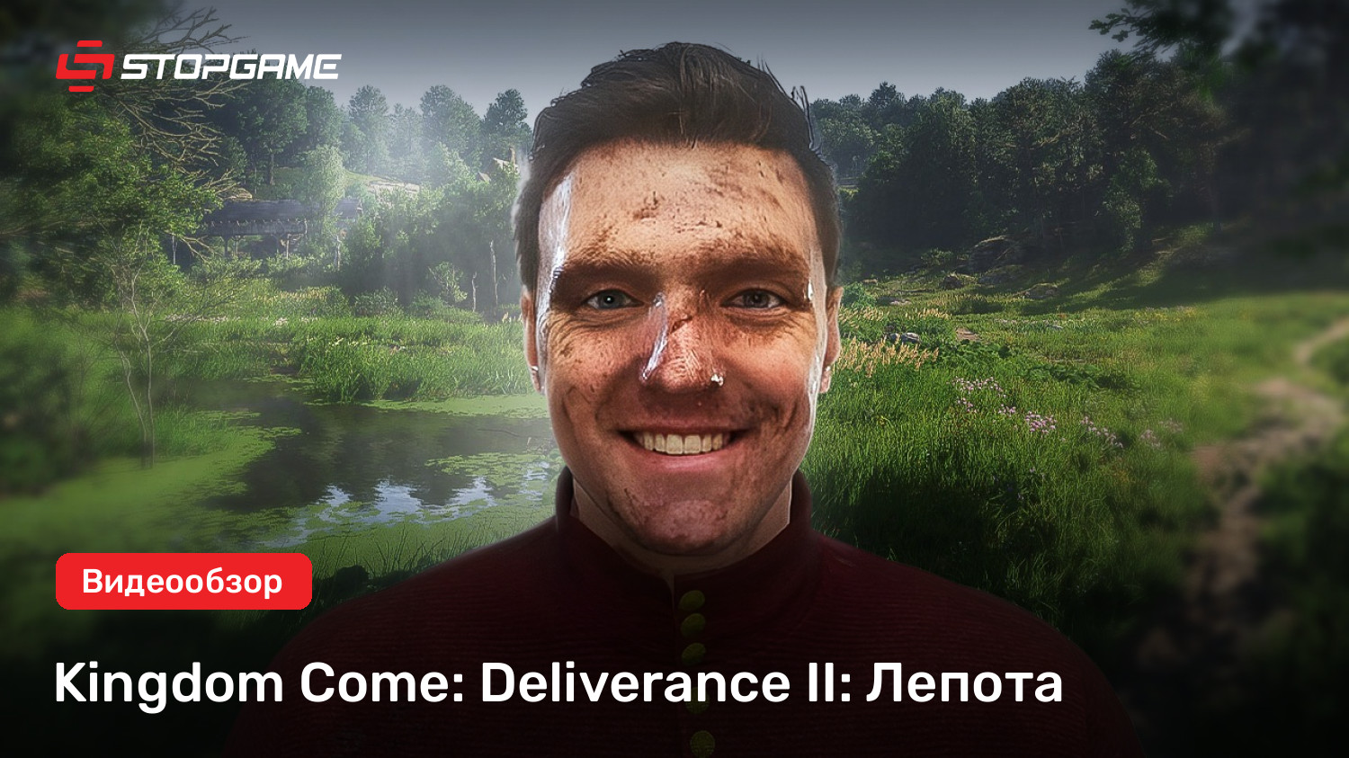 Kingdom Come: Deliverance II: Лепота | StopGame