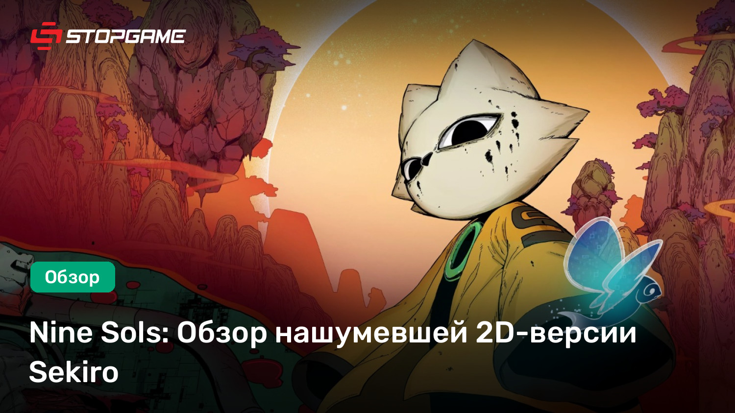Nine Sols: Обзор нашумевшей 2D-версии Sekiro | Метроидвания, которую мы зря пропустили | StopGame