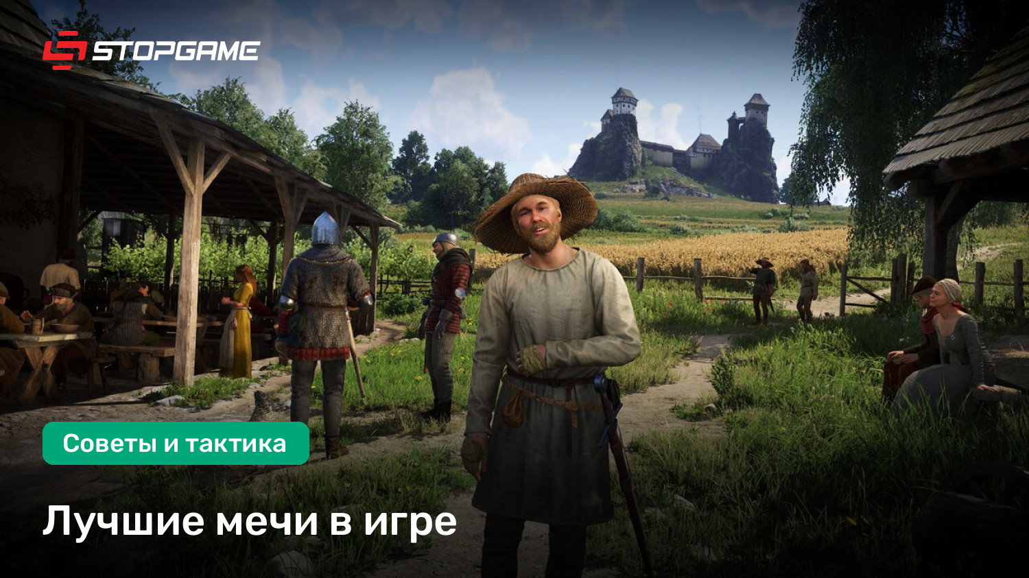 Kingdom Come: Deliverance II: Лучшие мечи в игре | StopGame