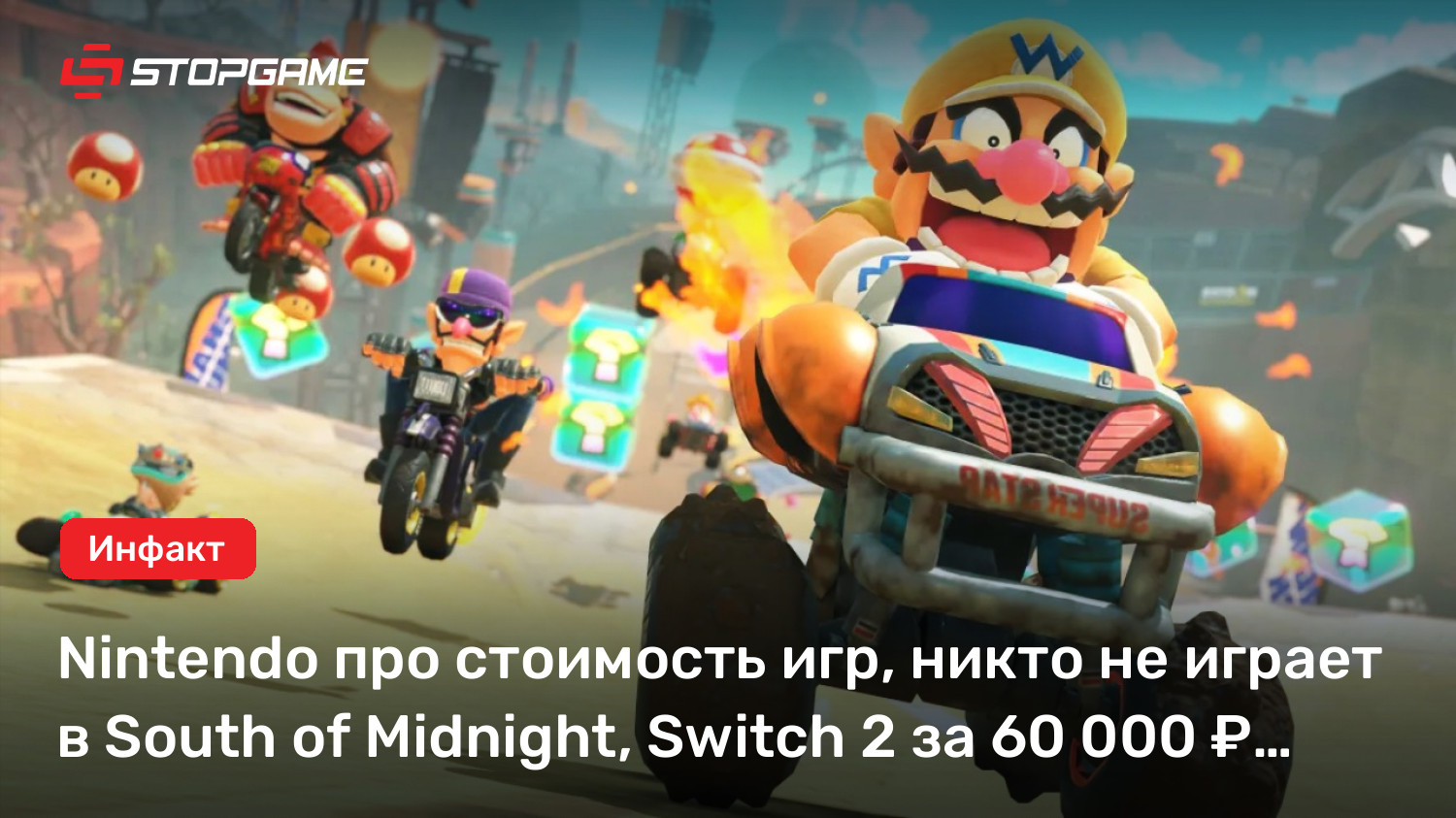 Nintendo про стоимость игр, никто не играет в South of Midnight, Switch 2 за 60 000 ₽… | «Инфакт ...