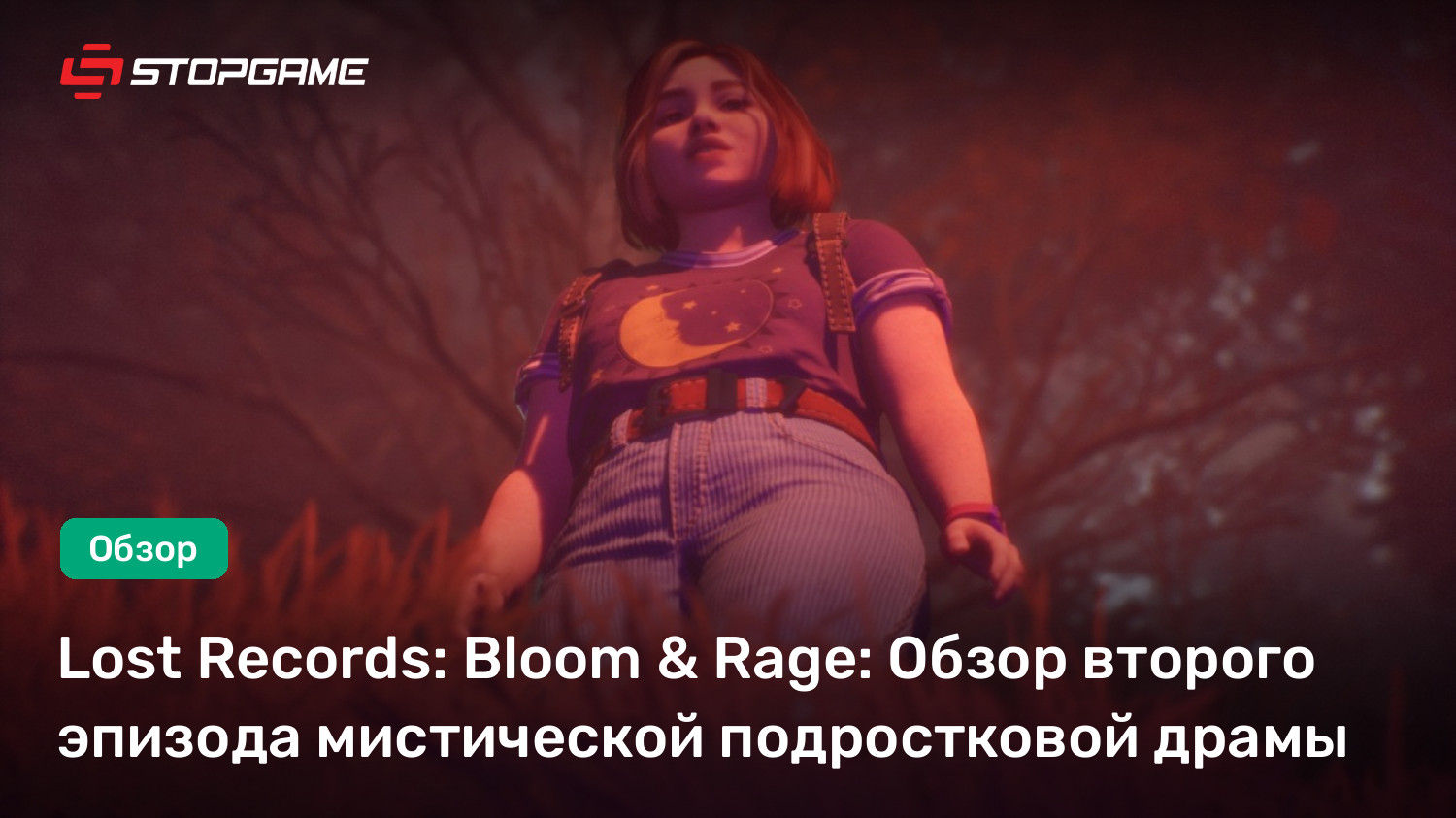 Lost Records: Bloom & Rage: Обзор второго эпизода мистической подростковой драмы | Очень ...