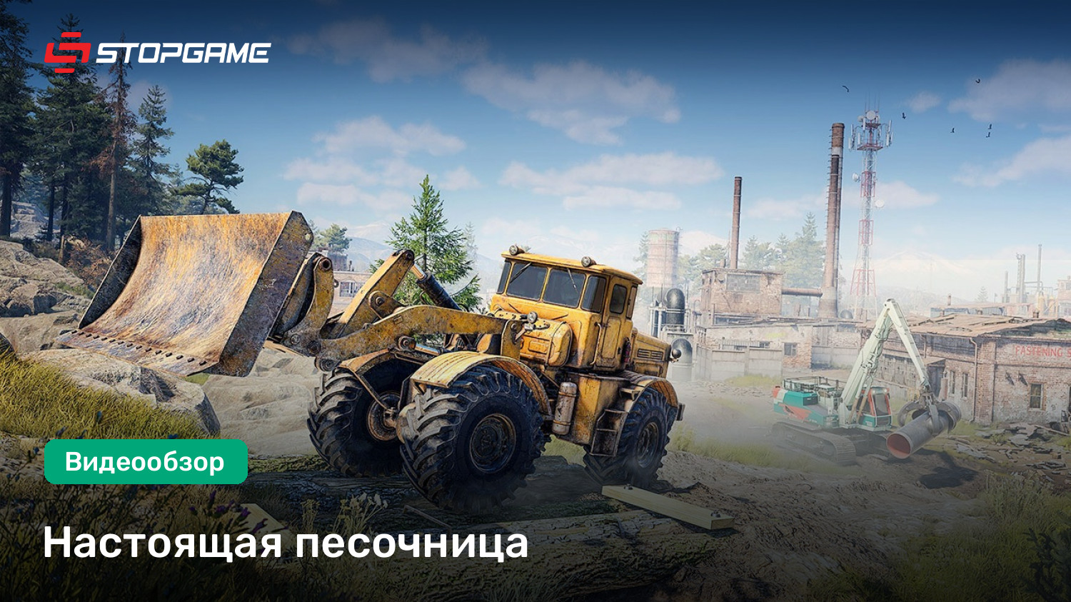 Roadcraft: Настоящая песочница | StopGame