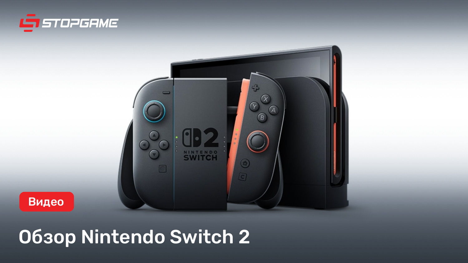 Обзор Nintendo Switch 2 | StopGame