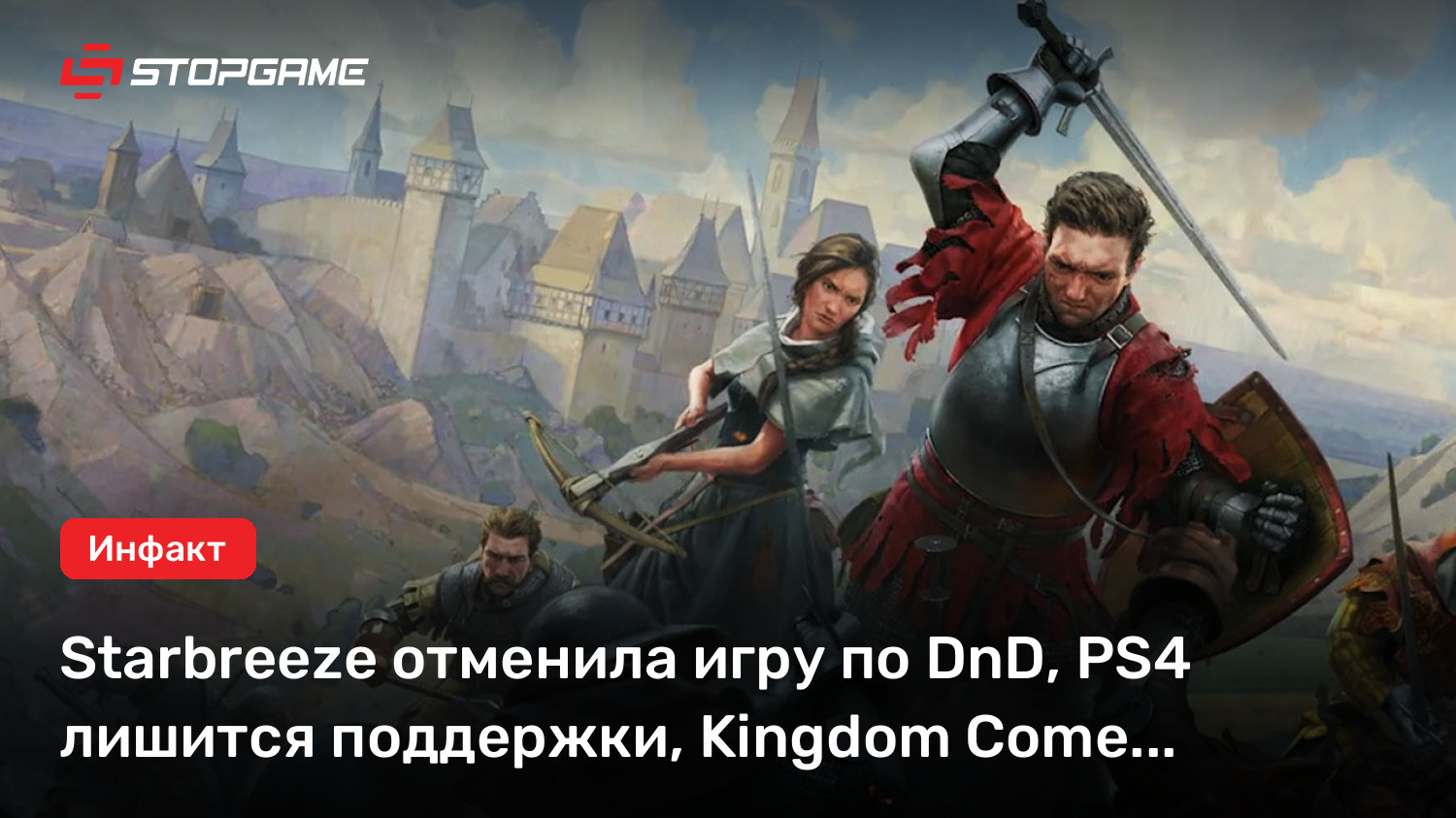 Starbreeze отменила игру по DnD, PS4 лишится поддержки, Kingdom Come с магией, анонс HELLREAPER ...