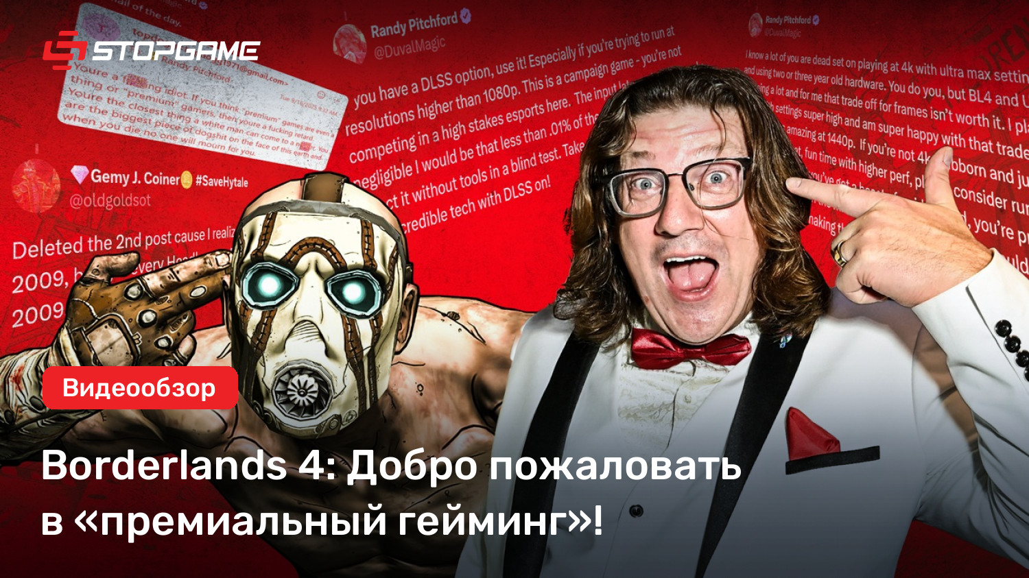 Borderlands 4: Добро пожаловать в «премиальный гейминг»! | StopGame