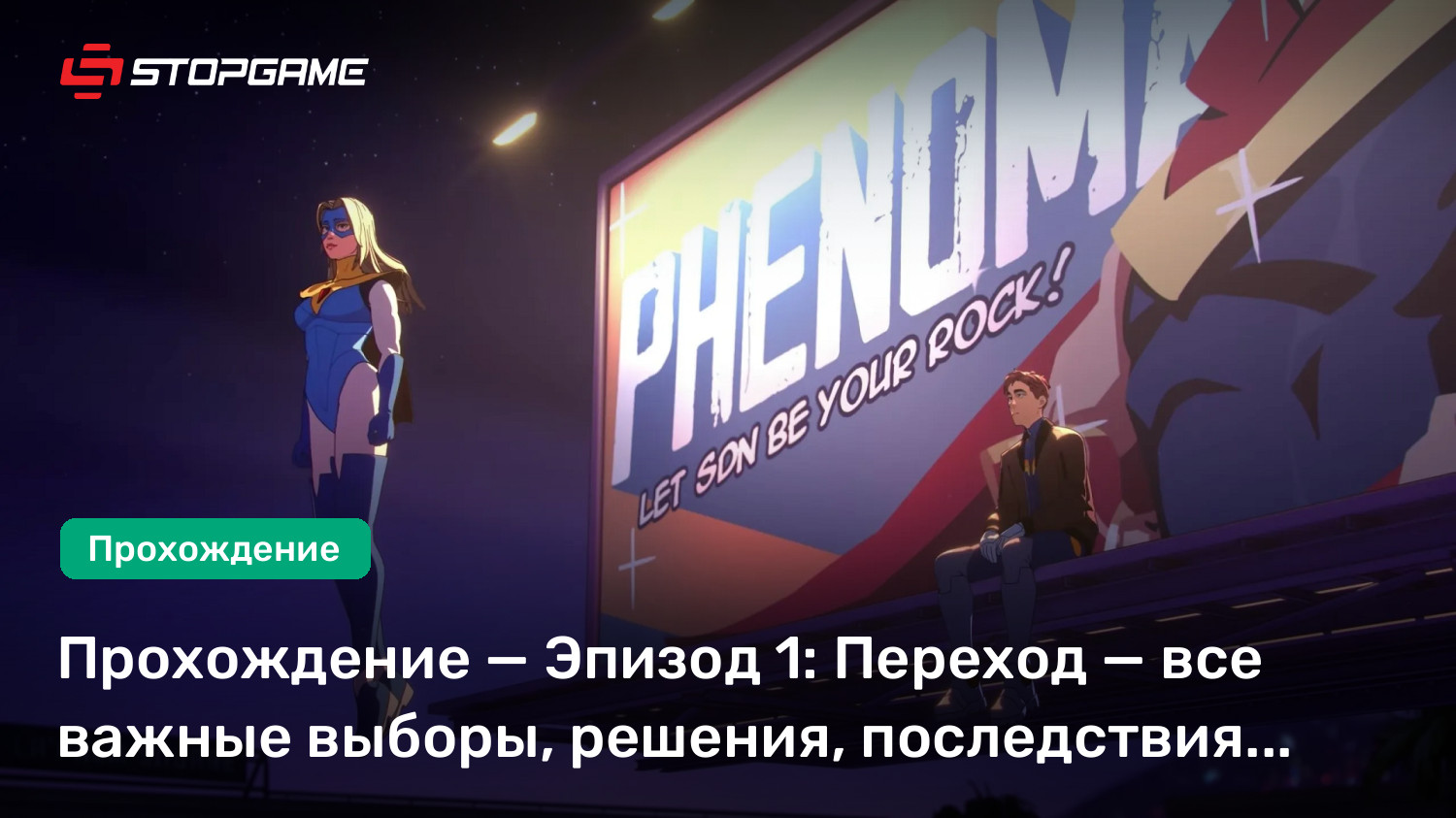 Dispatch: Прохождение — Эпизод 1: Переход — все важные выборы, решения, последствия и вызовы ...