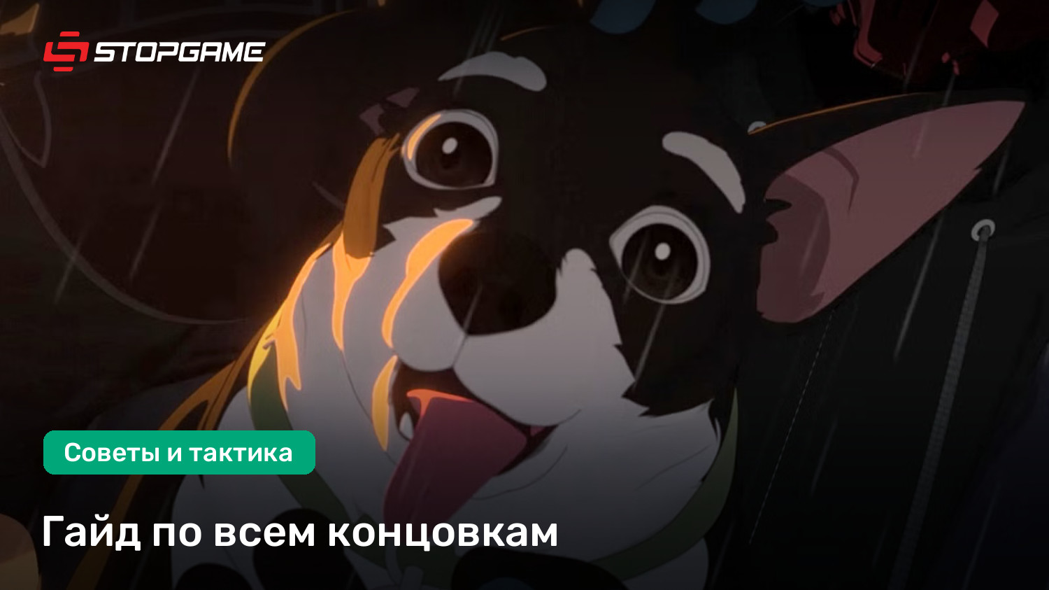 Dispatch: Гайд по всем концовкам | StopGame