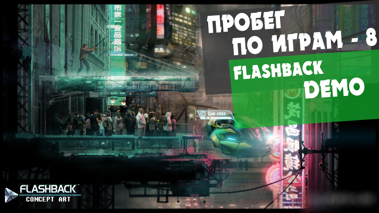 Пробег по FLASHBACK [DEMO] | StopGame