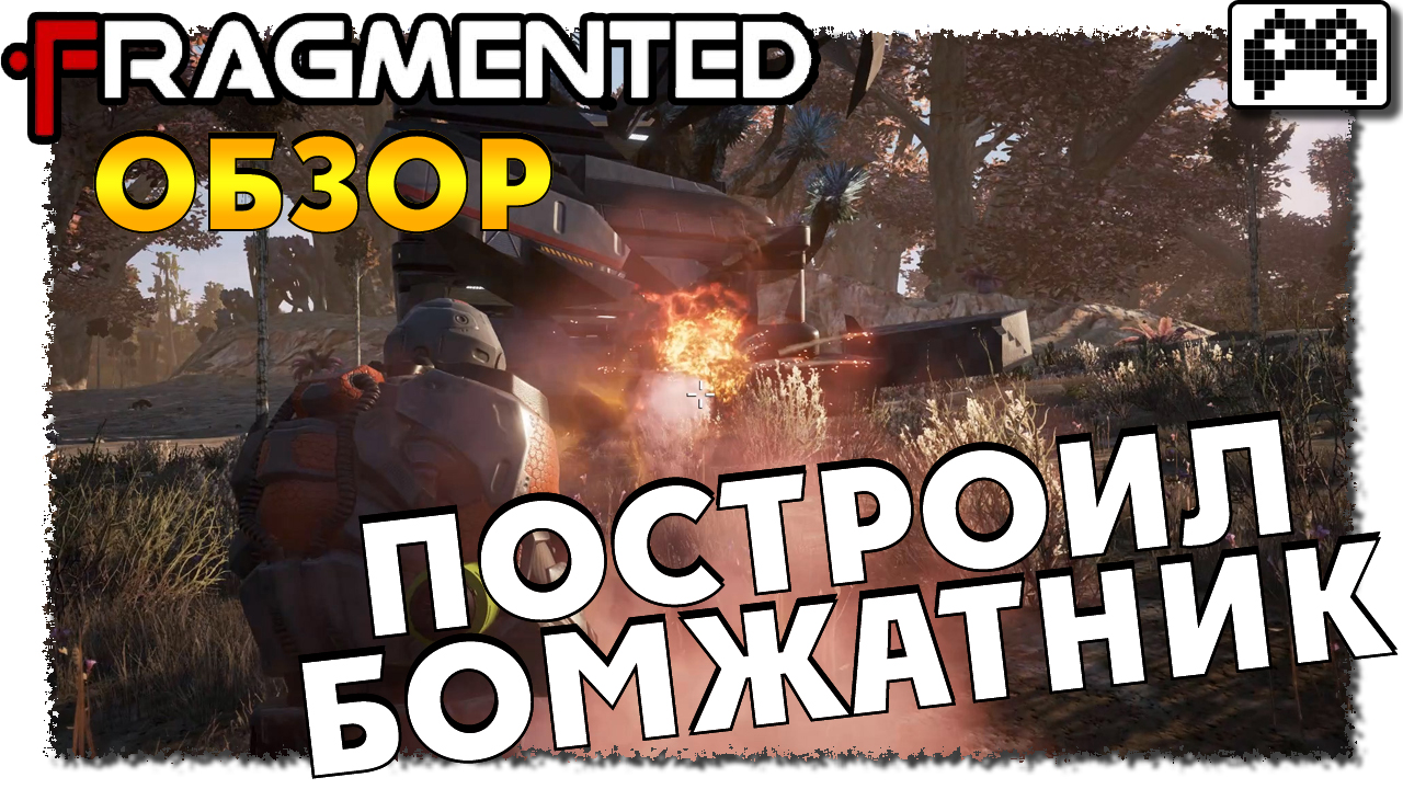 Fragmented — первые шаги | StopGame