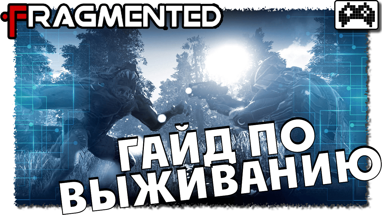 Как выжить во Fragmented. | StopGame
