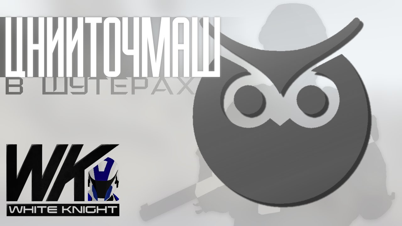 История ЦНИИТОЧМАШ в играх | StopGame