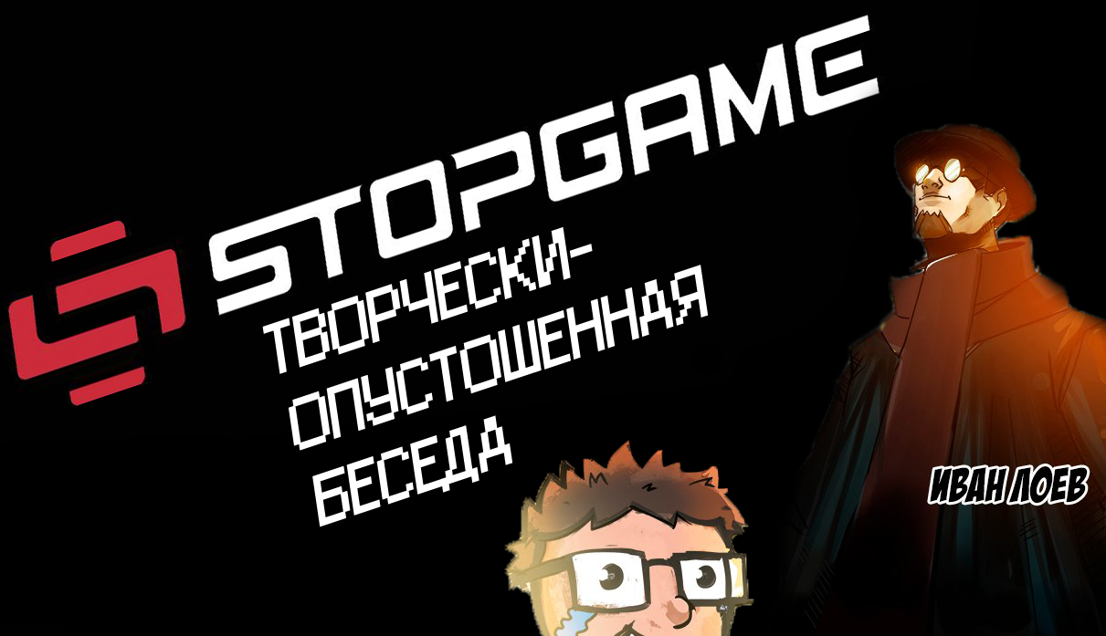 Безгнойное интервью с Иваном Лоевым | StopGame
