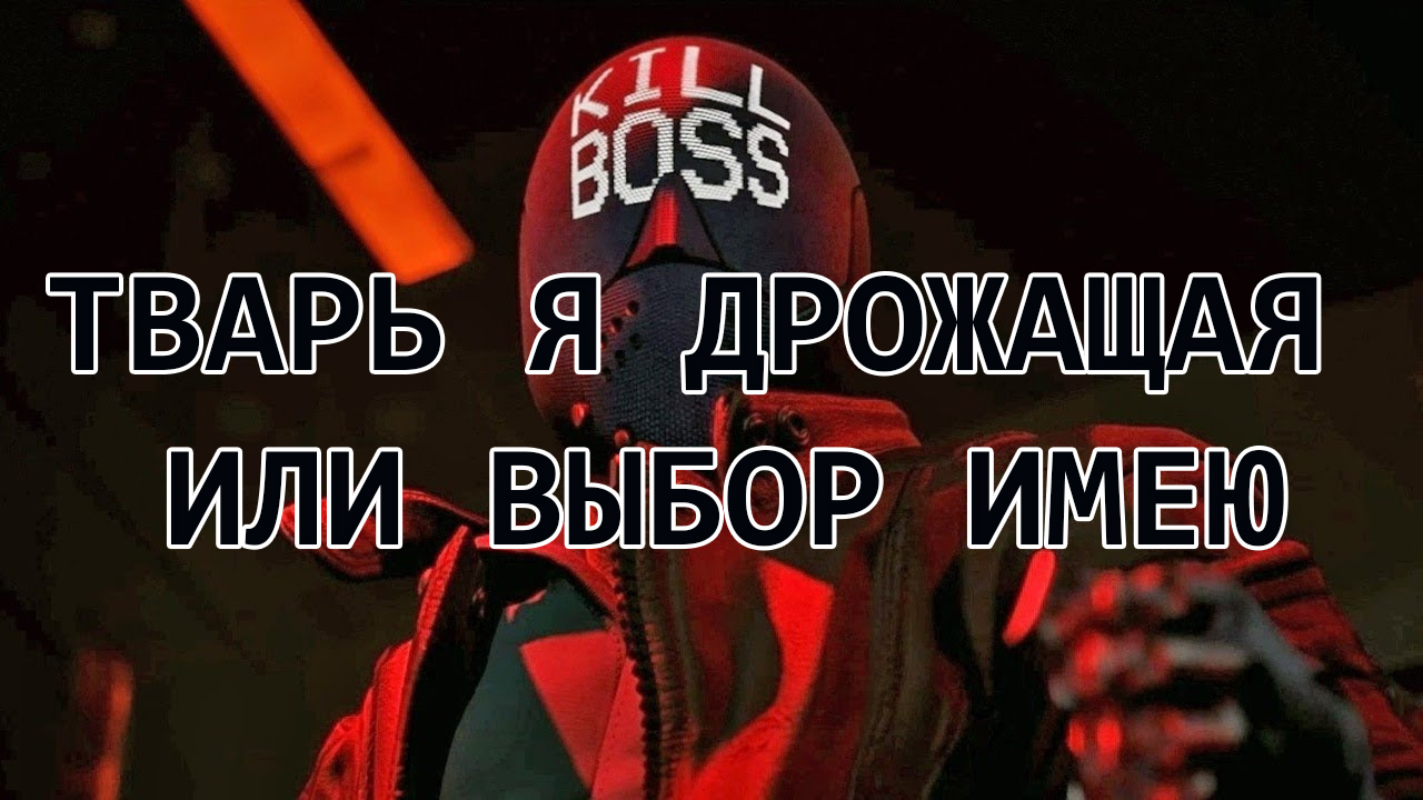 Что будешь делать, игрок? Кивнёшь или пожмешь плечами? [Мотив манипуляции в RUINER] | StopGame