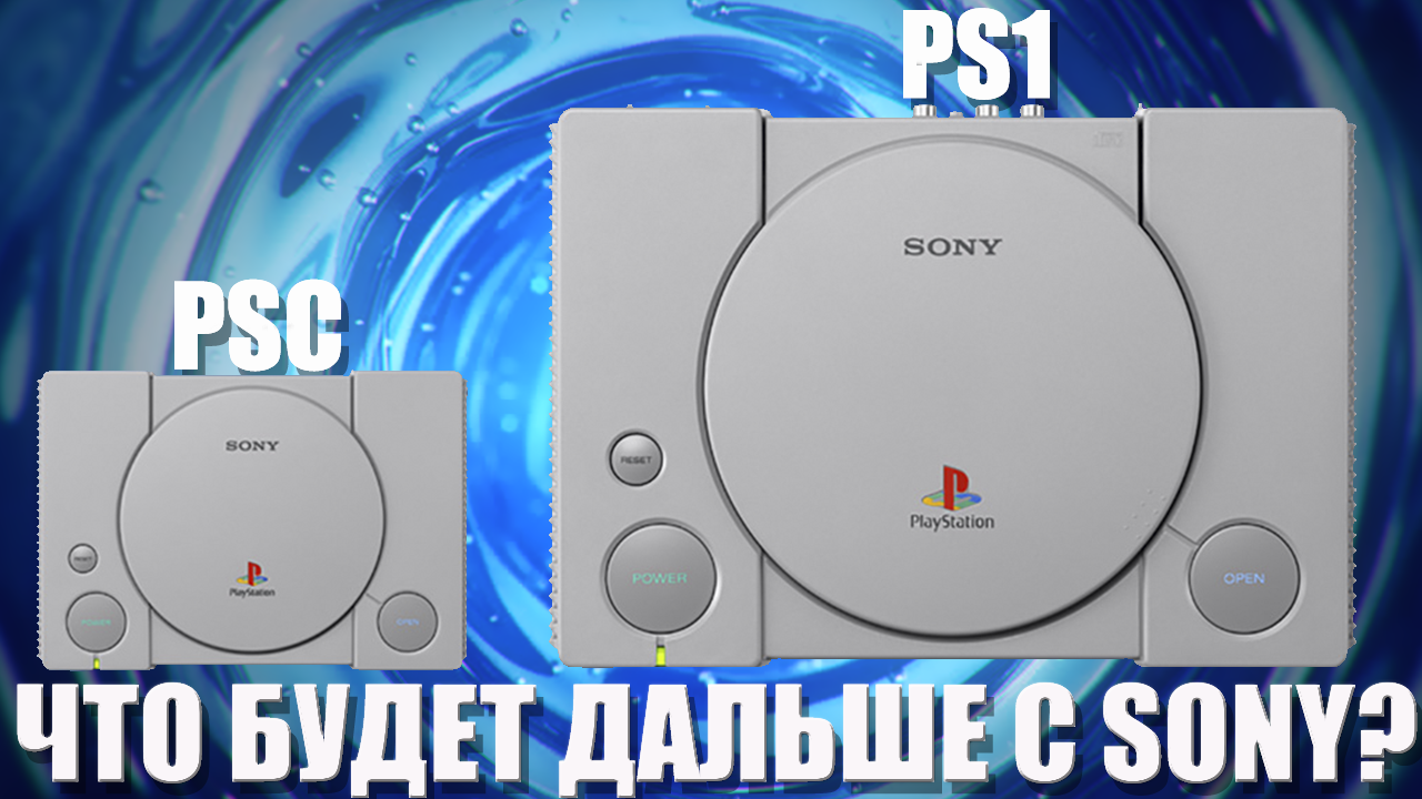Playstation classic — что делает sony | StopGame