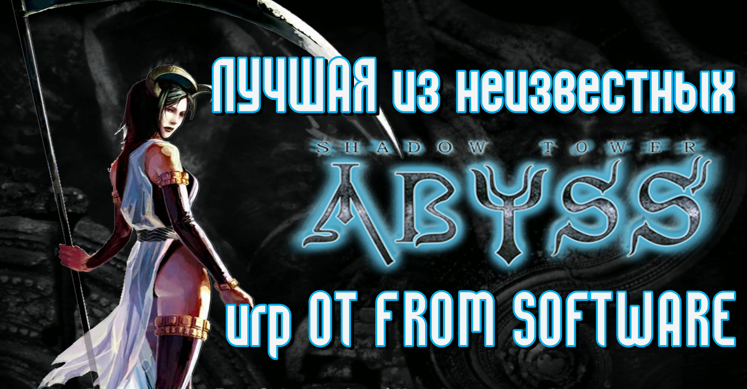 Обзор Shadow Tower Abyss — survival/horror от FROM SOFTWARE | StopGame