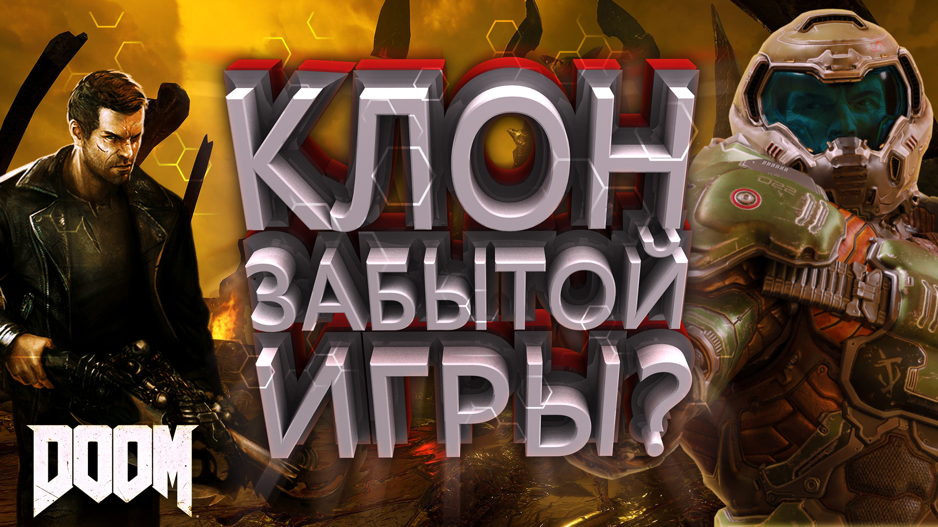 Мнение на DOOM 2016 | StopGame