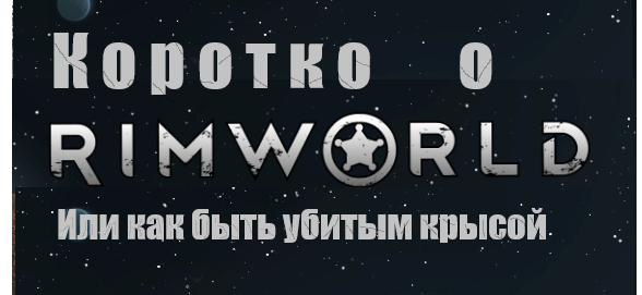 КОРОТКО о RimWorld | StopGame