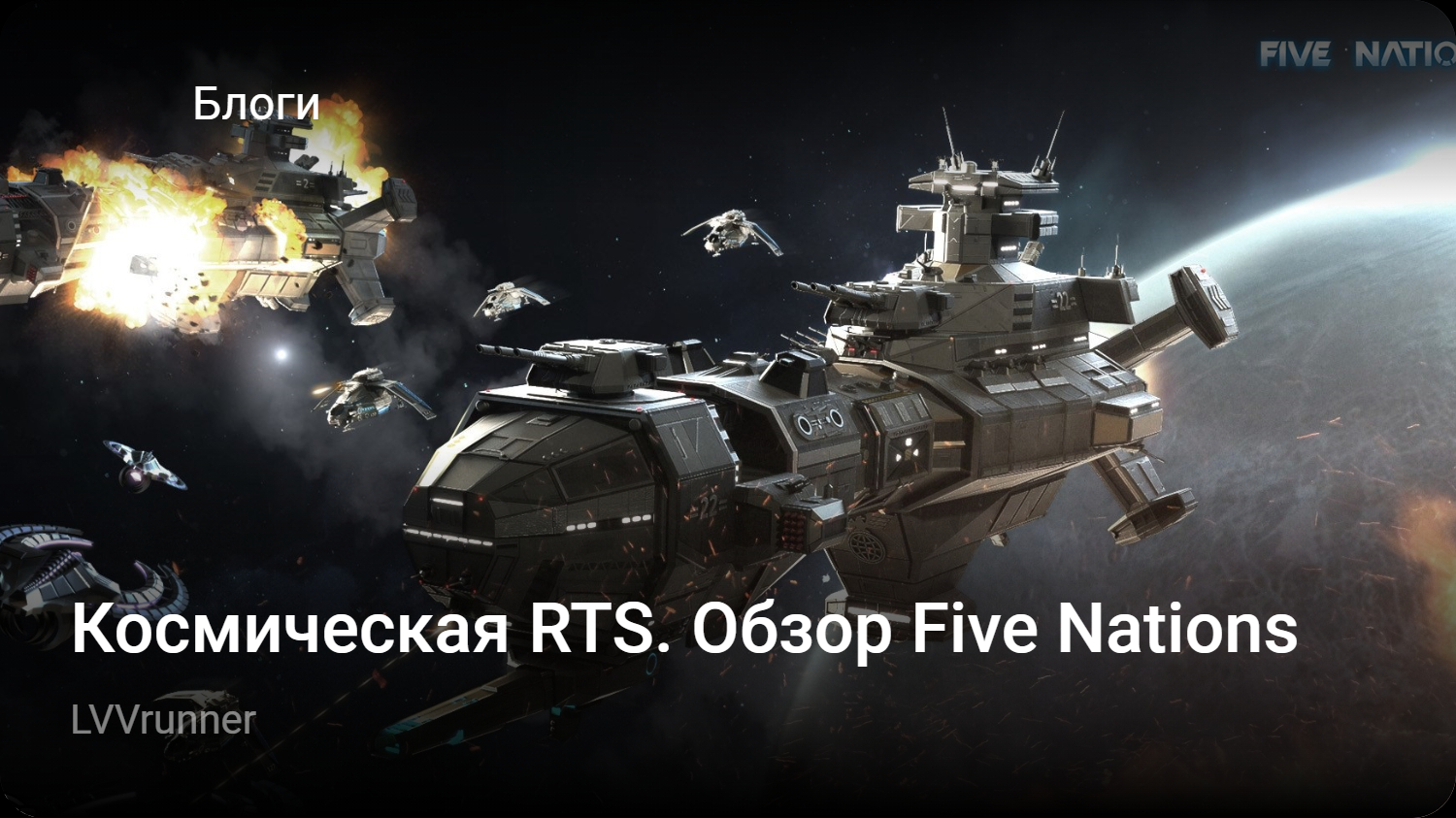 Космическая RTS. Обзор Five Nations | StopGame