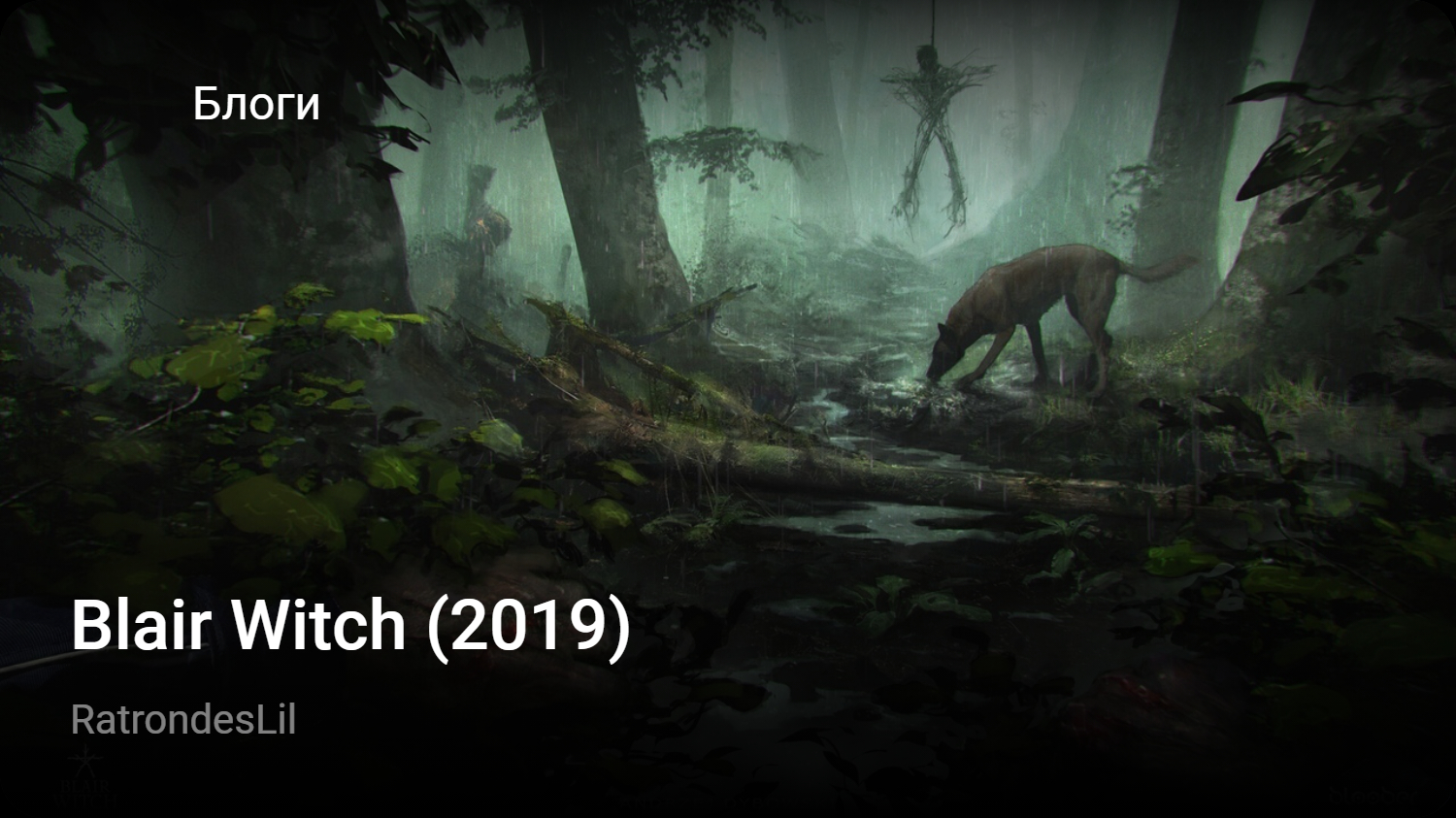 Blair Witch (2019) | StopGame