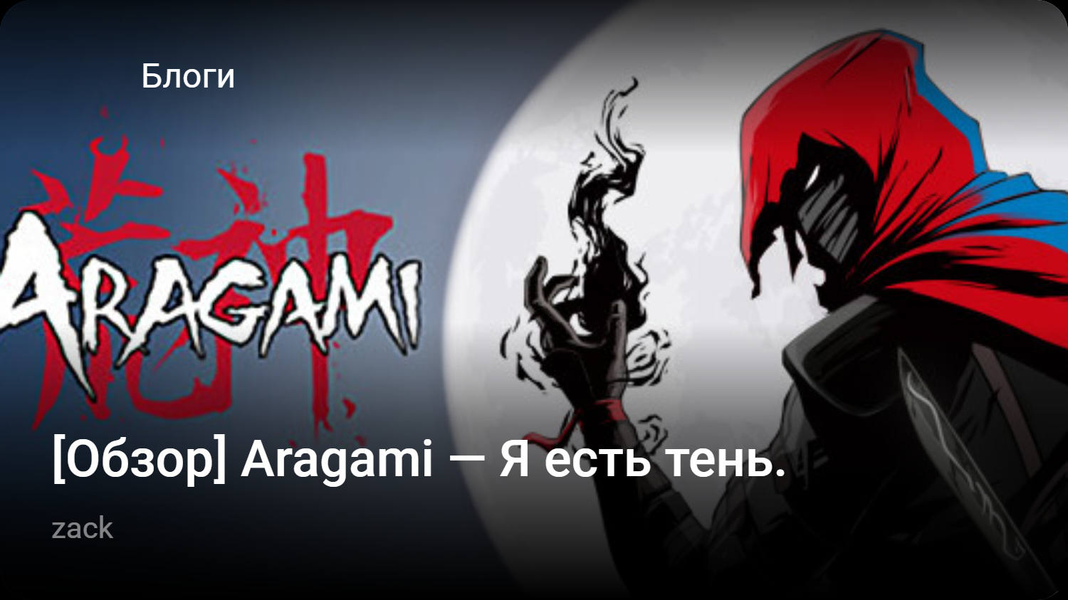 [Обзор] Aragami — Я есть тень. | StopGame